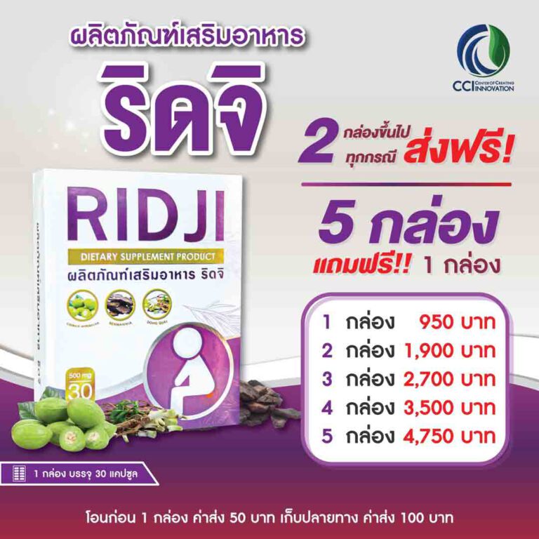 Ridji แก้ริดสีดวงทวาร – olisa q10