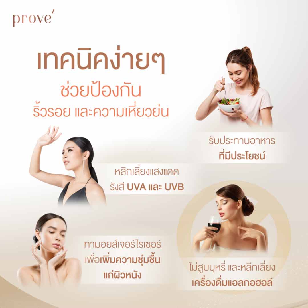 Prove โพรเว่ – olisa q10